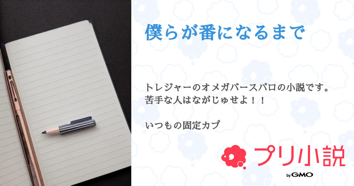 第5話：chapter4.김준규（僕らが番になるまで）｜無料スマホ夢小説ならプリ小説 byGMO